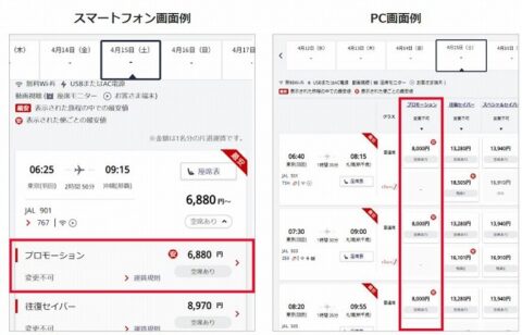 JAL、全路線6600円セールの「仮想待合室」とは？ 3/31再実施の全詳細 | 旅行総合研究所タビリス