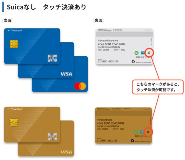 ビューカード「Suica非搭載」の衝撃。タッチ決済を選択可能に | 旅行総合研究所タビリス